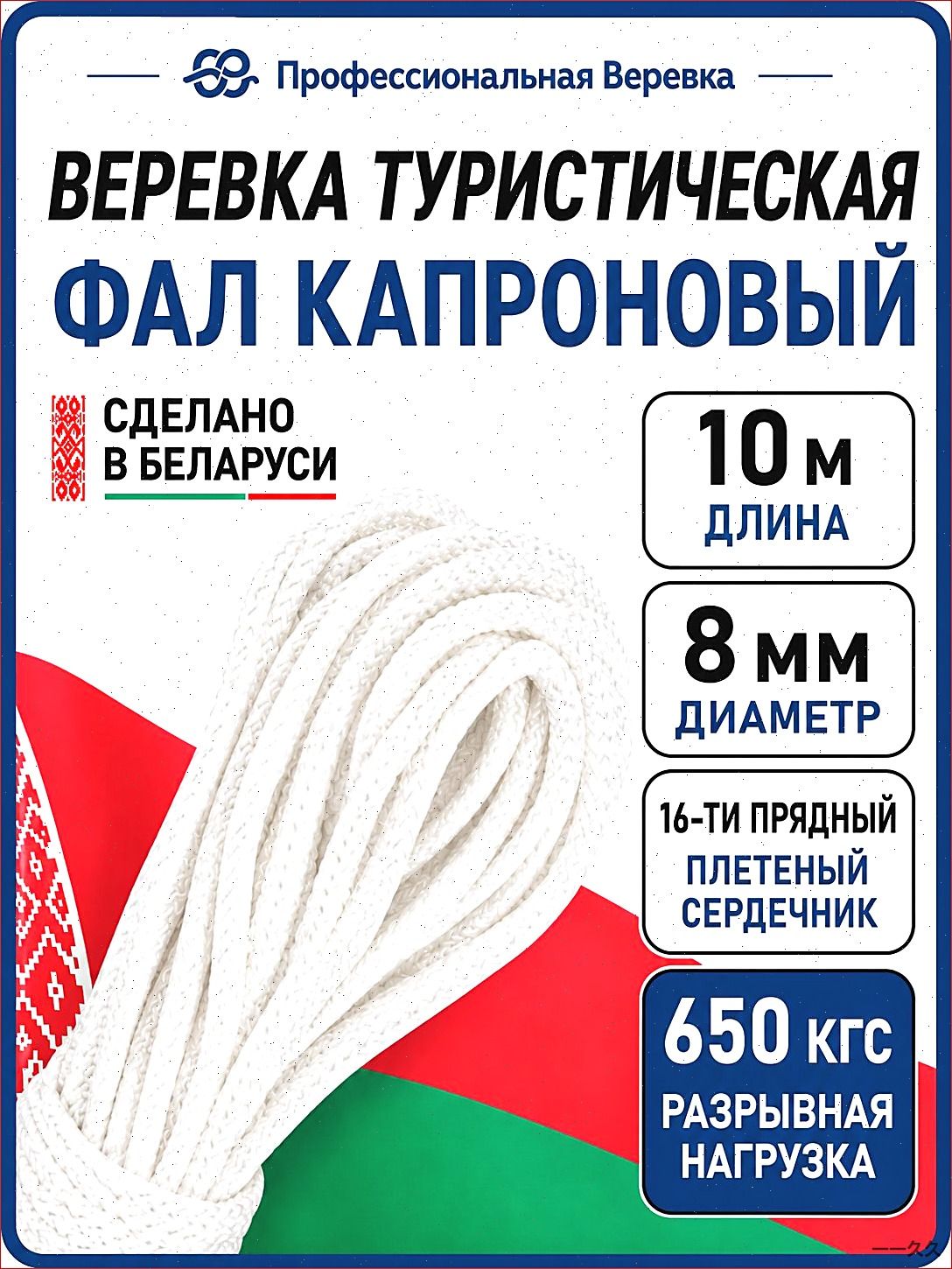 Шнур для альпинизма, 10 м