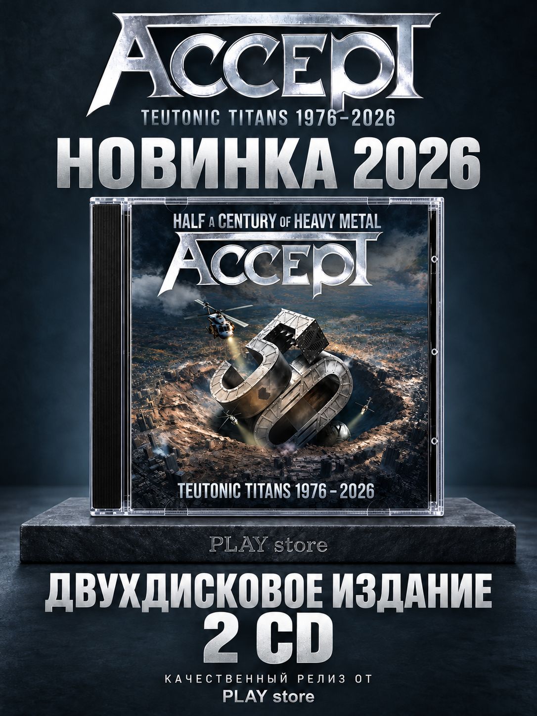 Accept: "Teutonic Titans 1976-2026", ТОП новинка 2026, заводской тираж, хеви - метал (2 CD - диска)