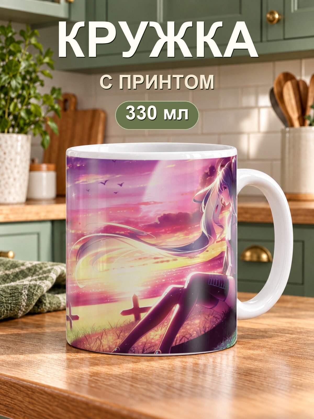 Кружка MoodRoom для чая и кофе, 330 мл с принтом «Vocaloid / Вокалоид — Miku Anime Girl Dreamy Fantasy Colorful Artwork»