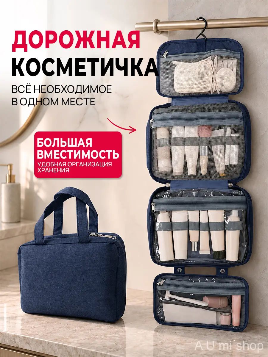 Косметичка