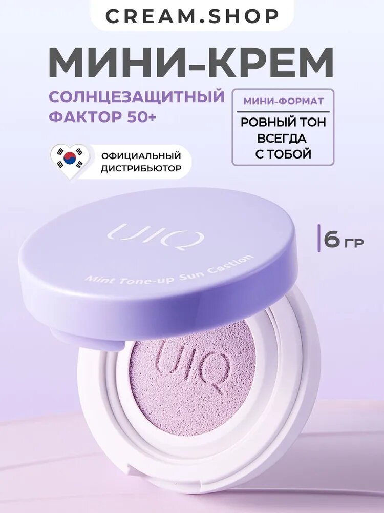 UIQ Выравнивающий солнцезащитный крем для лица спф 50, сиреневый, от покраснений и желтизны, Корея