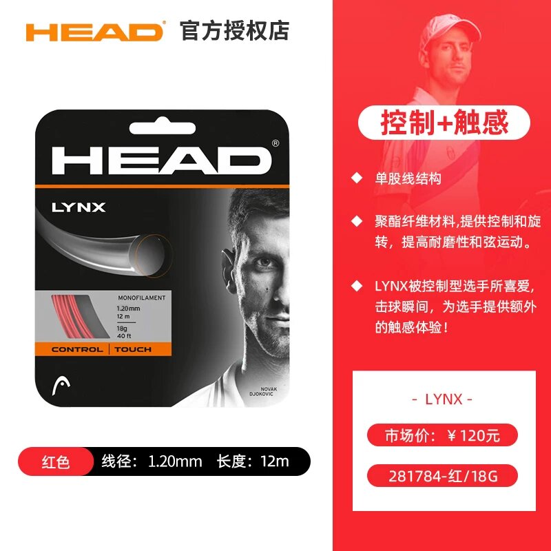 Head Lynx Теннисная Струна Красная 1.20мм Диаметр Полиэстер