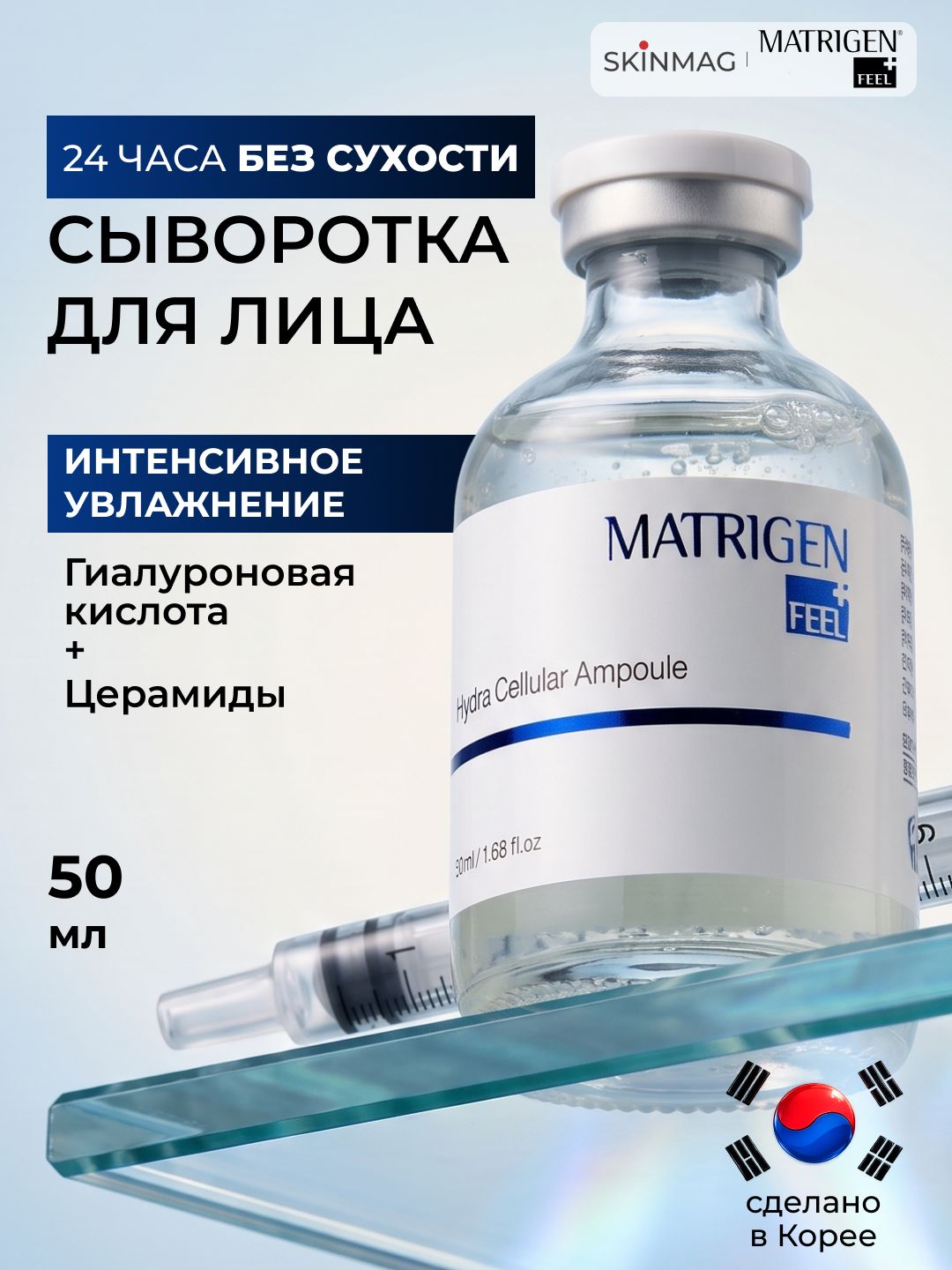 Сыворотка для лица Matrigen увлажняющая антивозрастная с 7 видами гиалуроновой кислоты, аминокислотами и церамидами, корейская, для всех типов кожи, 50 мл