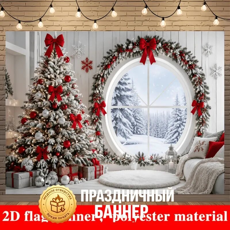 Баннер для праздника, 230х180 см