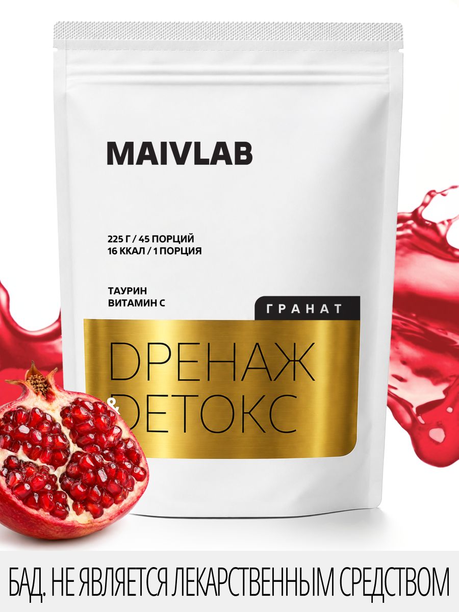Напиток Дренаж, Детокс со вкусом гранат