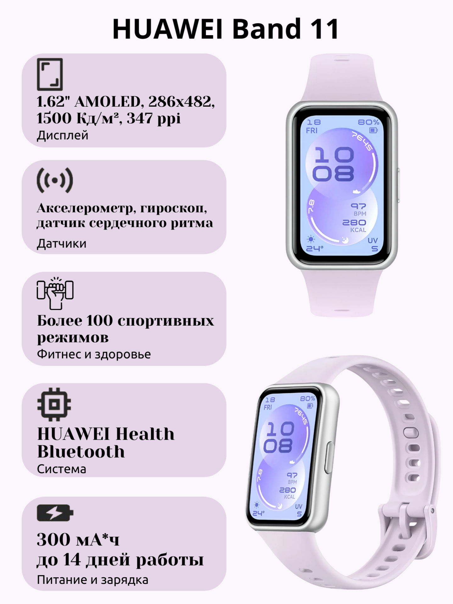 Фитнес-браслет HUAWEI Band 11 Фиолетовый Ростест, дисплей 1.62" AMOLED, материал корпуса алюминий