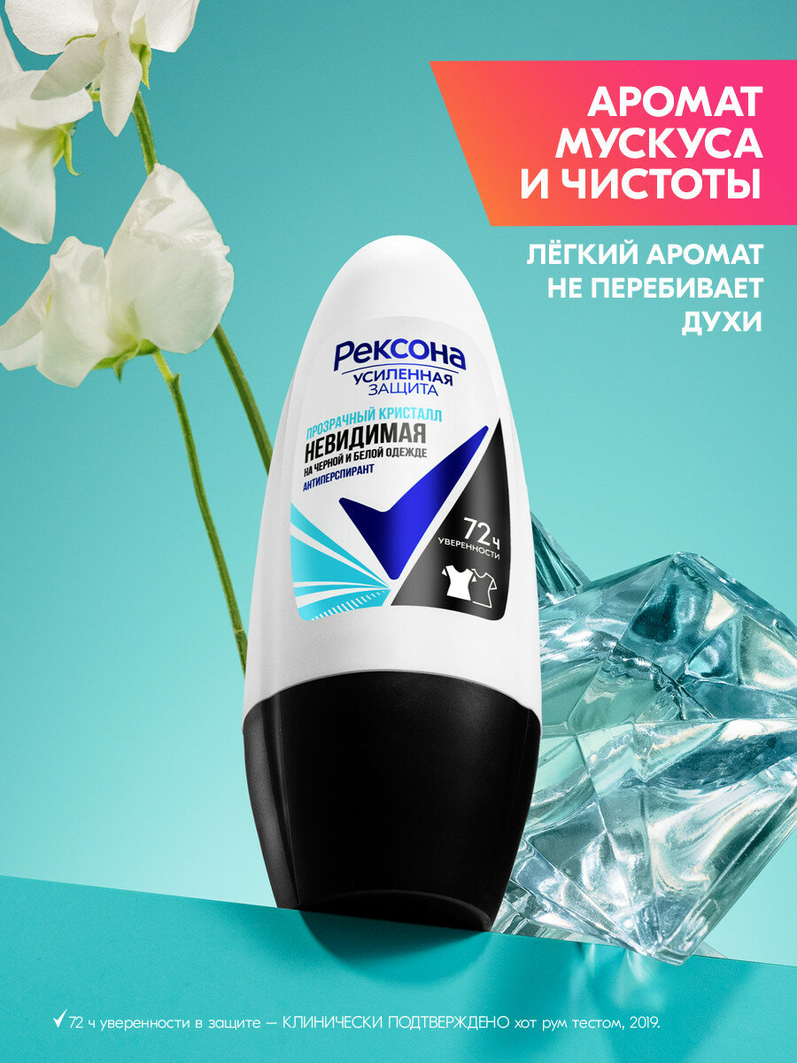 Антиперспирант шариковый Rexona MotionSense Невидимая Прозрачный кристалл, 50 мл