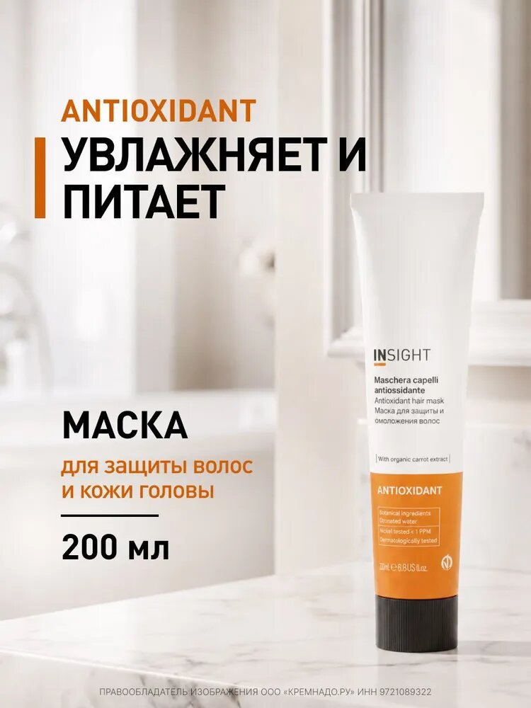 INSIGHT Маска для защиты и омоложения волос Antioxidant, 200 мл
