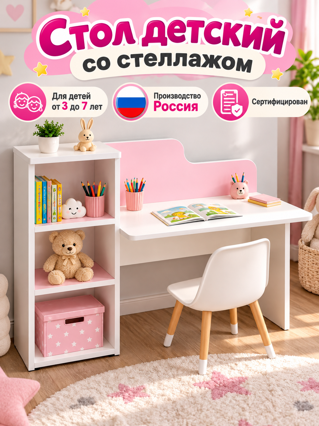 Стол детский с одним стеллажом белый, розовый Sitstep