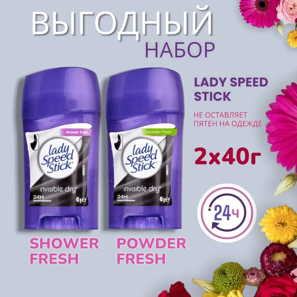 Набор дезодорантов Lady Speed Stick Powder Fresh и Shower Fresh , твердый стик 2 штуки по 40гр