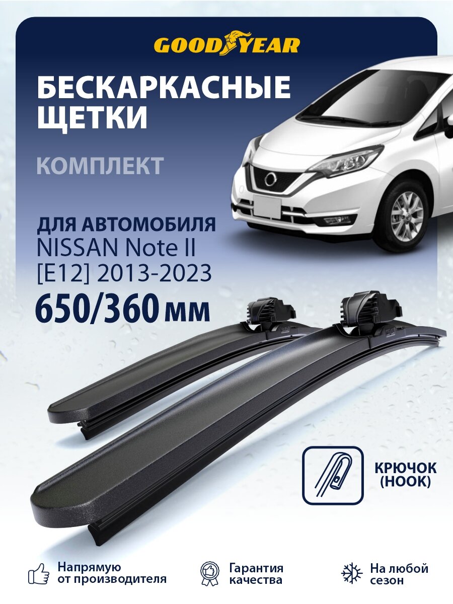 Дворники Nissan Note E12 (Ниссан Ноут E12) 2013-2023, Щетки стеклоочистителя 650 360 Goodyear