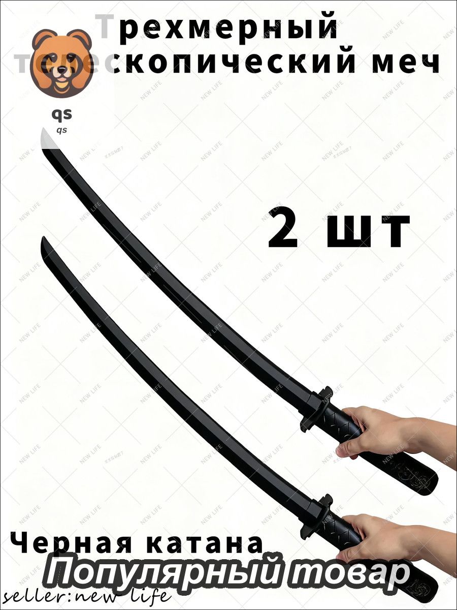 2 шт. 3D-игрушки телескопические креативные складные модели катаны, черные1