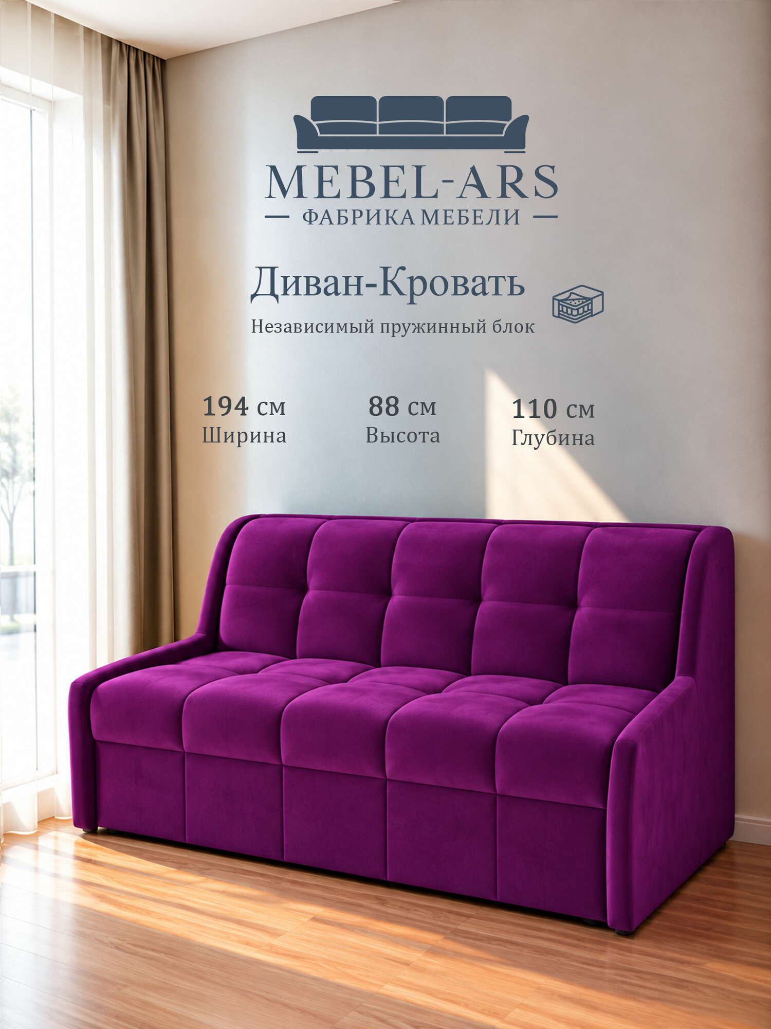 Диван-кровать Мебель-Арс Барон №6, аккордеон, 180×200 см, независимый пружинный блок, 194×110×88 см, микровелюр, фиолет
