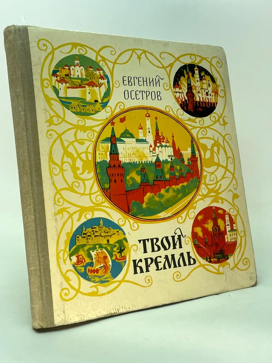 Твой Кремль