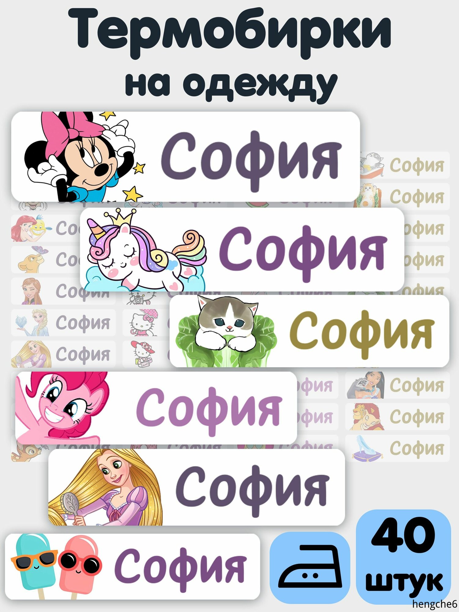 Термобирки именные для одежды и маркировки детской одежды в детский сад, именные наклейки, термостикеры, стикеры, бирки. София