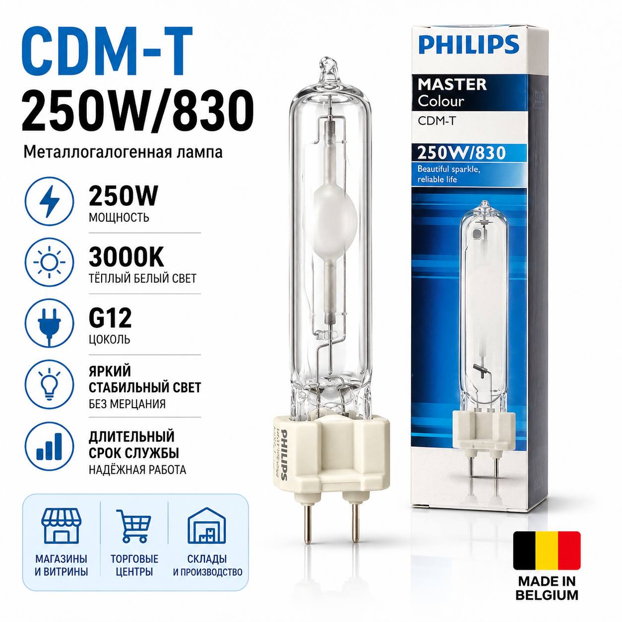 Philips Лампочка Master Colour CDM-T 250W/830 G12