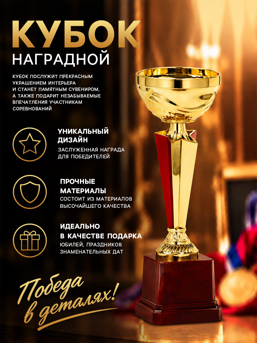 Кубок 196С, наградная фигура, золото, подставка пластик, 23.6×7.5×7.5 см