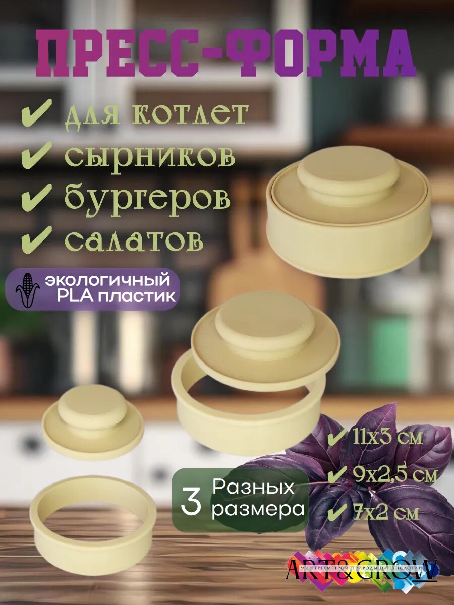 Пресс-форма для котлет бургеров сырников, салатов и теста с крышкой, 3 разных размера в наборе