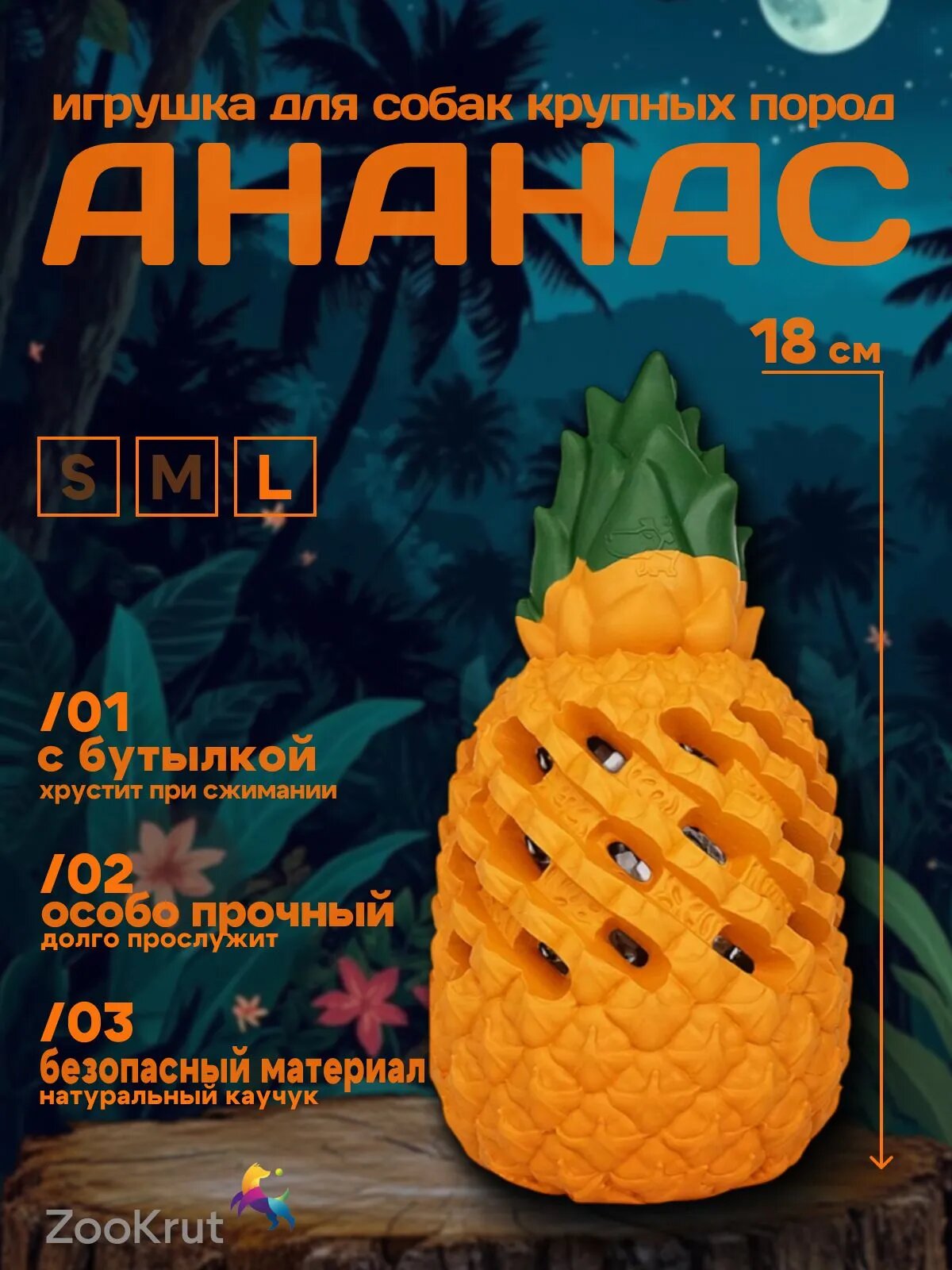 Ананас с пластиковой бутылкой внутри, размер L, игрушка для собак крупных пород ZooKrut