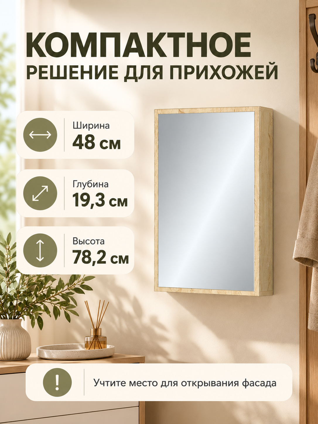 Зеркальный шкафчик Монако-2 ЗР-01 48х19,3х78,2 см, дуб сонома, настенный модуль для прихожей с дверцей и двумя полками