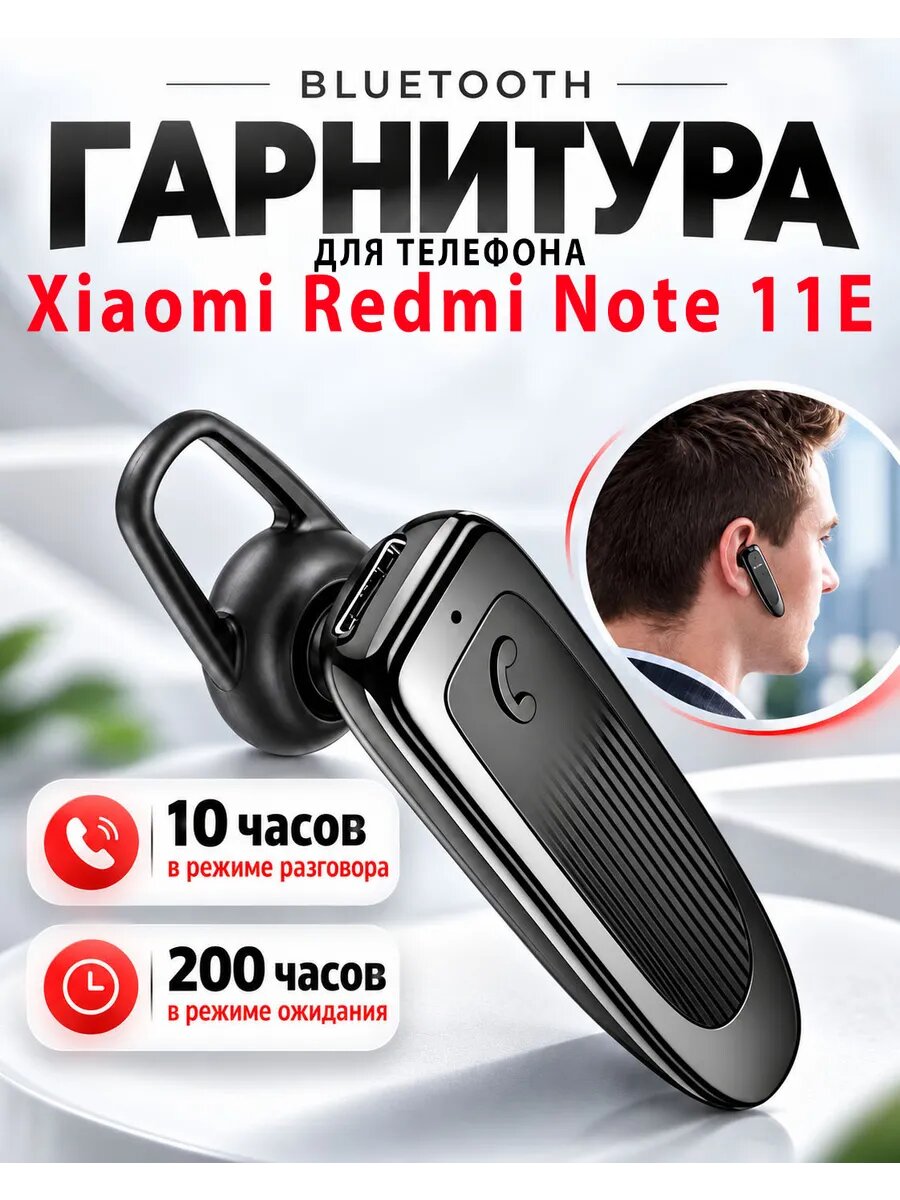 Гарнитура блютуз для телефона Xiaomi Redmi Note 11E