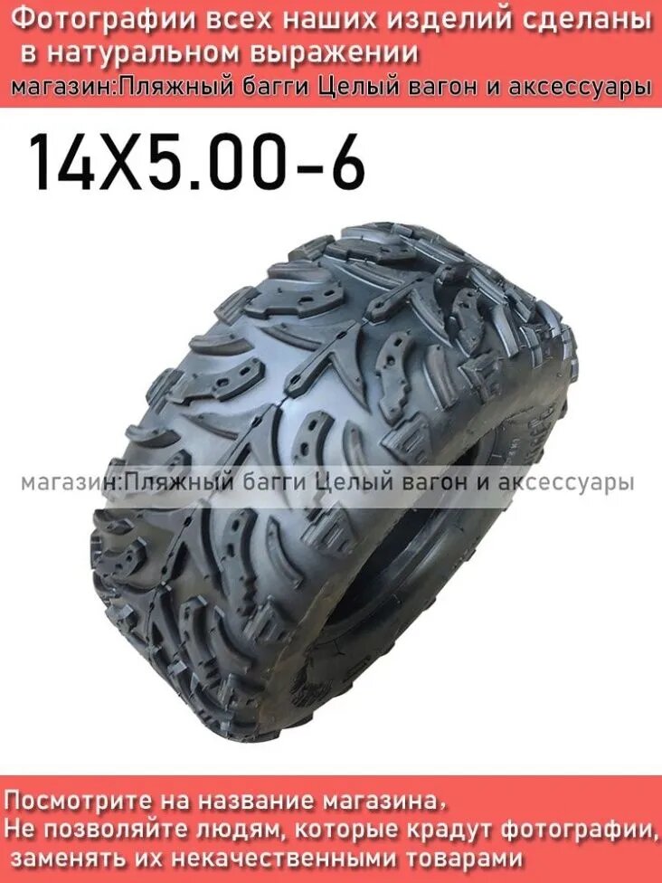 -E5015- - Шины для квадроциклов, Шины для ATV 14X5.00-6 Мотошины 135/R6