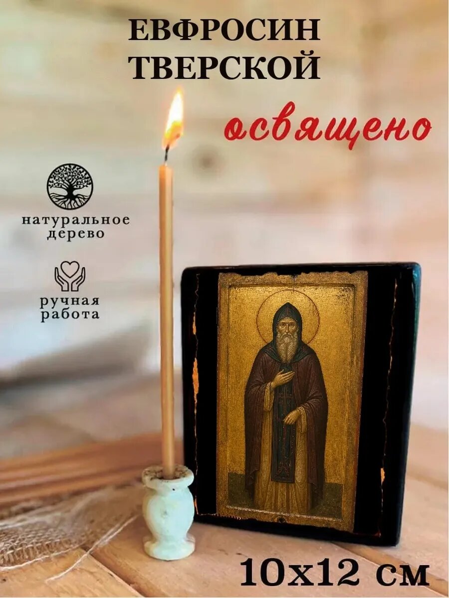 Икона Евфросин Тверской, на дереве, 10×12 см, освящённая, ручная работа