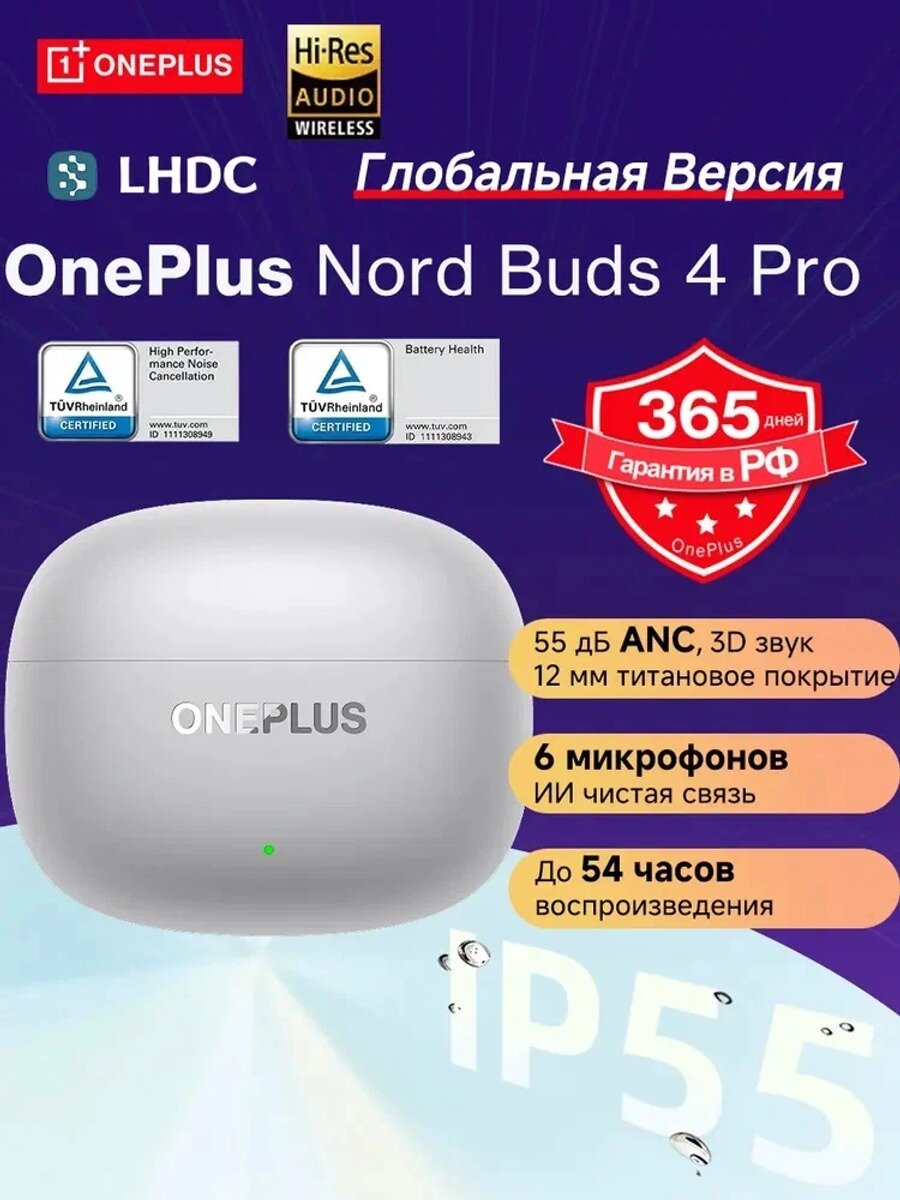 OnePlus Наушники беспроводные с микрофоном OnePlus Nord Buds 4 Pro, Bluetooth, USB Type-C, перламутровый, светло-серый
