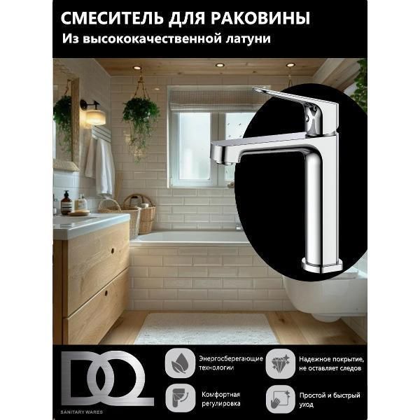 Смеситель DQ Смеситель для раковины DA1732101
