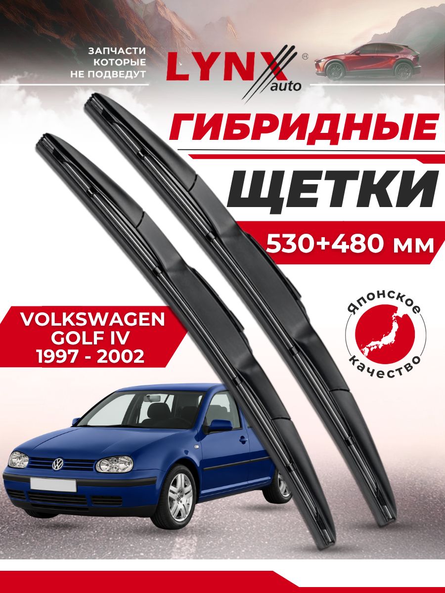 Дворники автомобильные на VW Volkswagen Golf IV / Фольксваген Гольф 1997 - 2002 / щетки стеклоочистителя гибридные