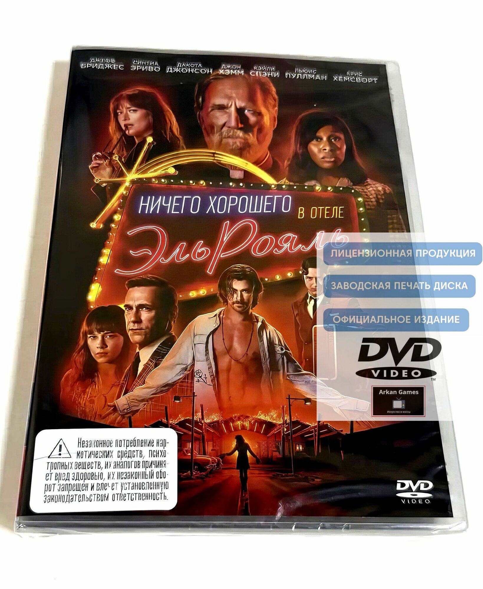 Фильм. Ничего хорошего в отеле "Эль Рояль" (2018, DVD диск) триллер, драма, криминал Дрю Годдарда с Джеффом Бриджесом, Синтией Эриво, Дакотой Джонсон / 18+, артбук