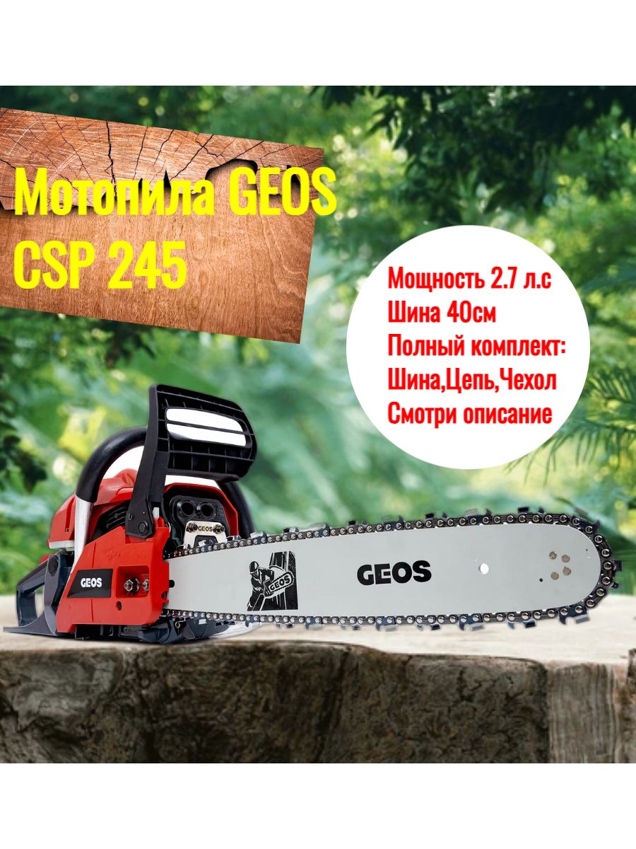 Пила цепная бензиновая GEOS CSP245 213337
