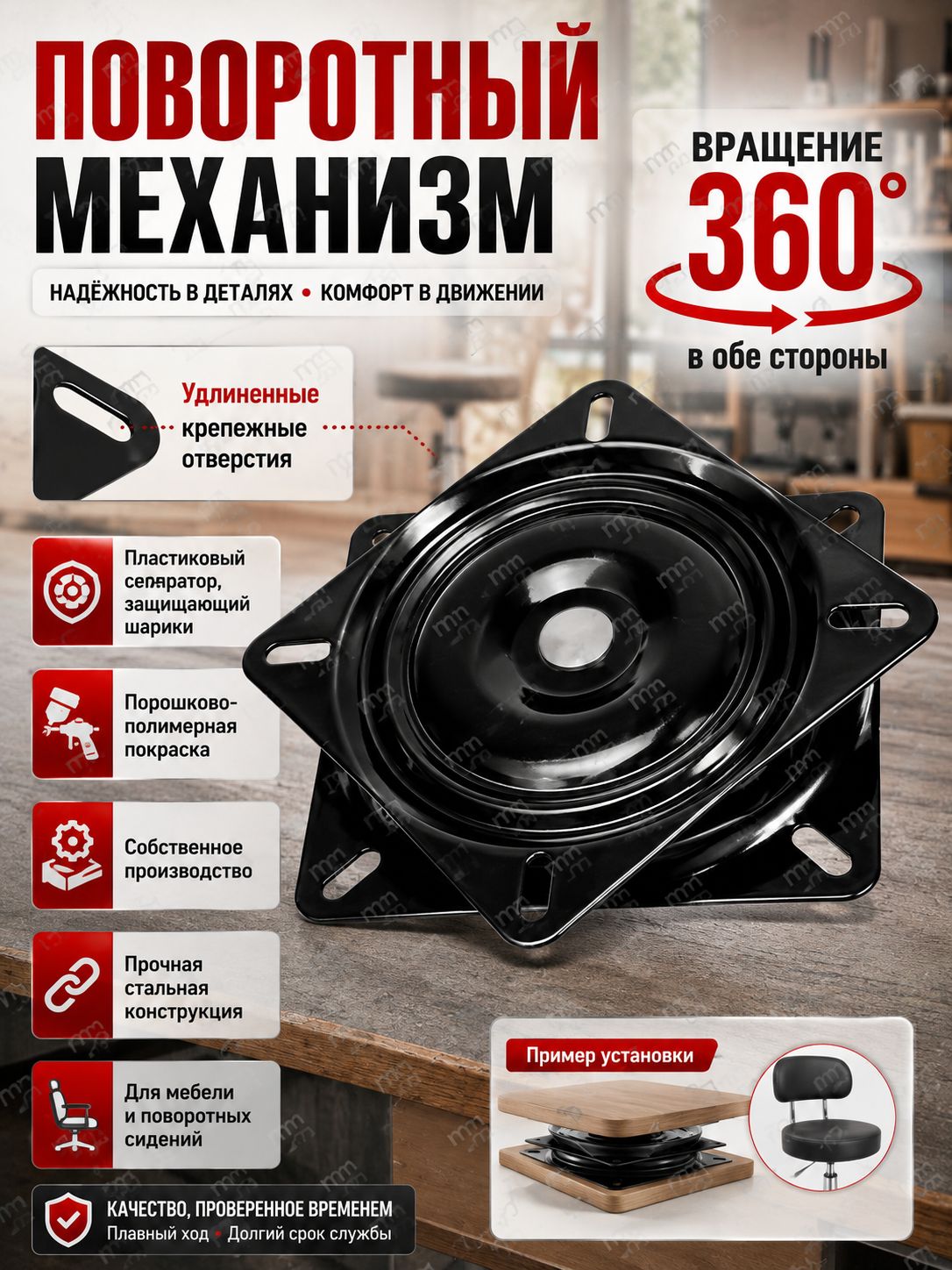 Механизм поворотный мебельный ,154см, Черный