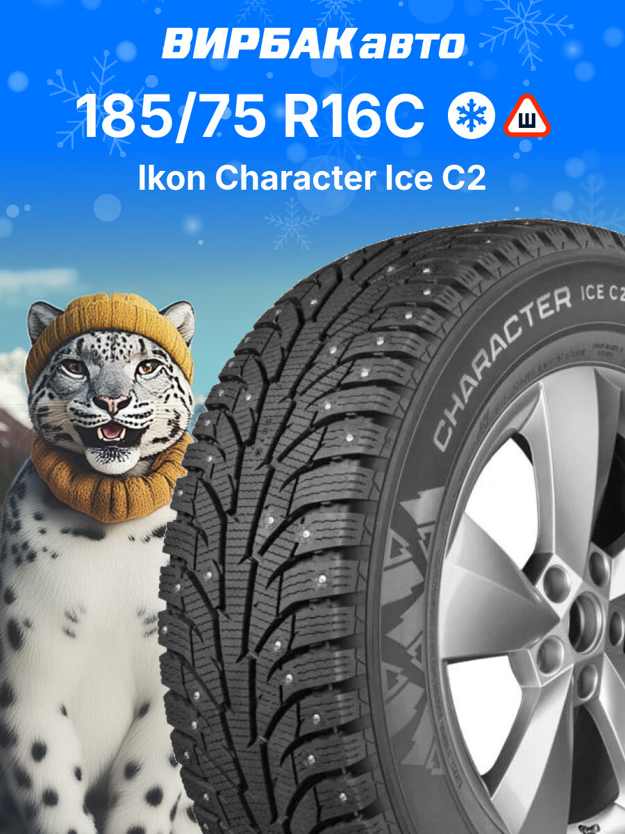 Зимние шины Ikon Character Ice C2 185/75R16C 104/102R, зимняя автомобильная резина