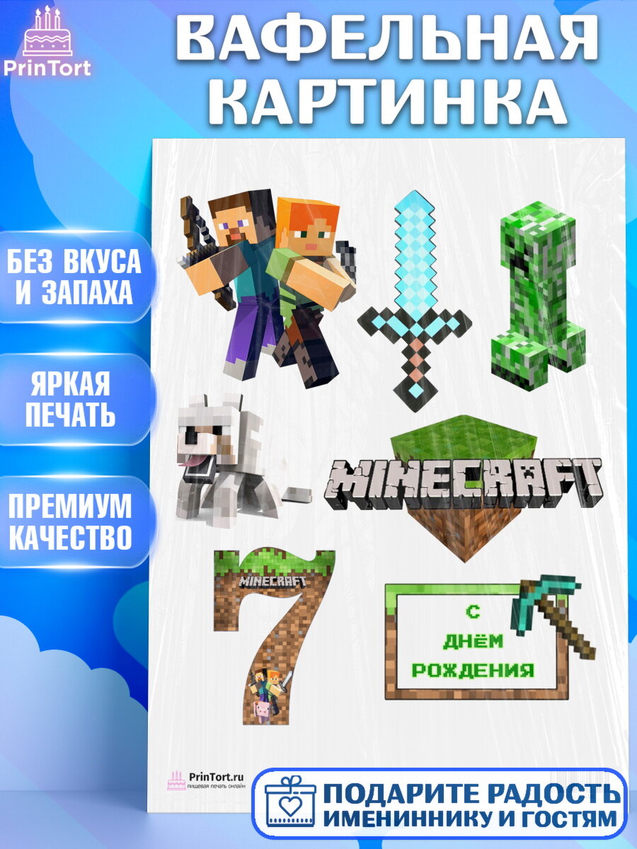 Вафельная картинка для торта Майнкрафт. Украшения для торта мальчику на День Рождения. Декор для выпечки PrinTort