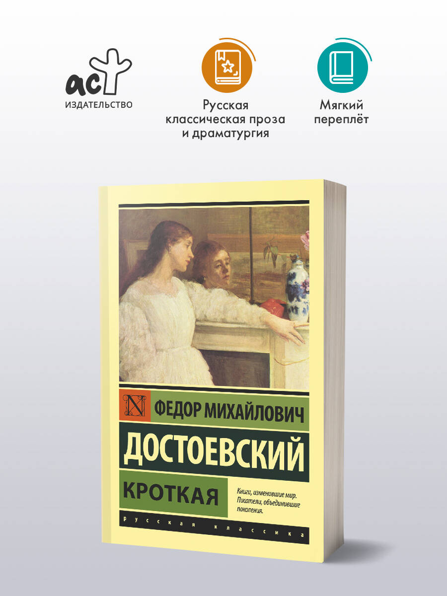 Кроткая