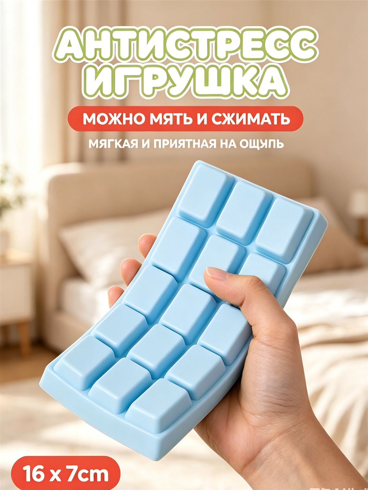 Мягкая игрушка-антистресс в виде шоколада, PU, 16 x 7 см, сжимаемая, для декора и подарка, разноцветная