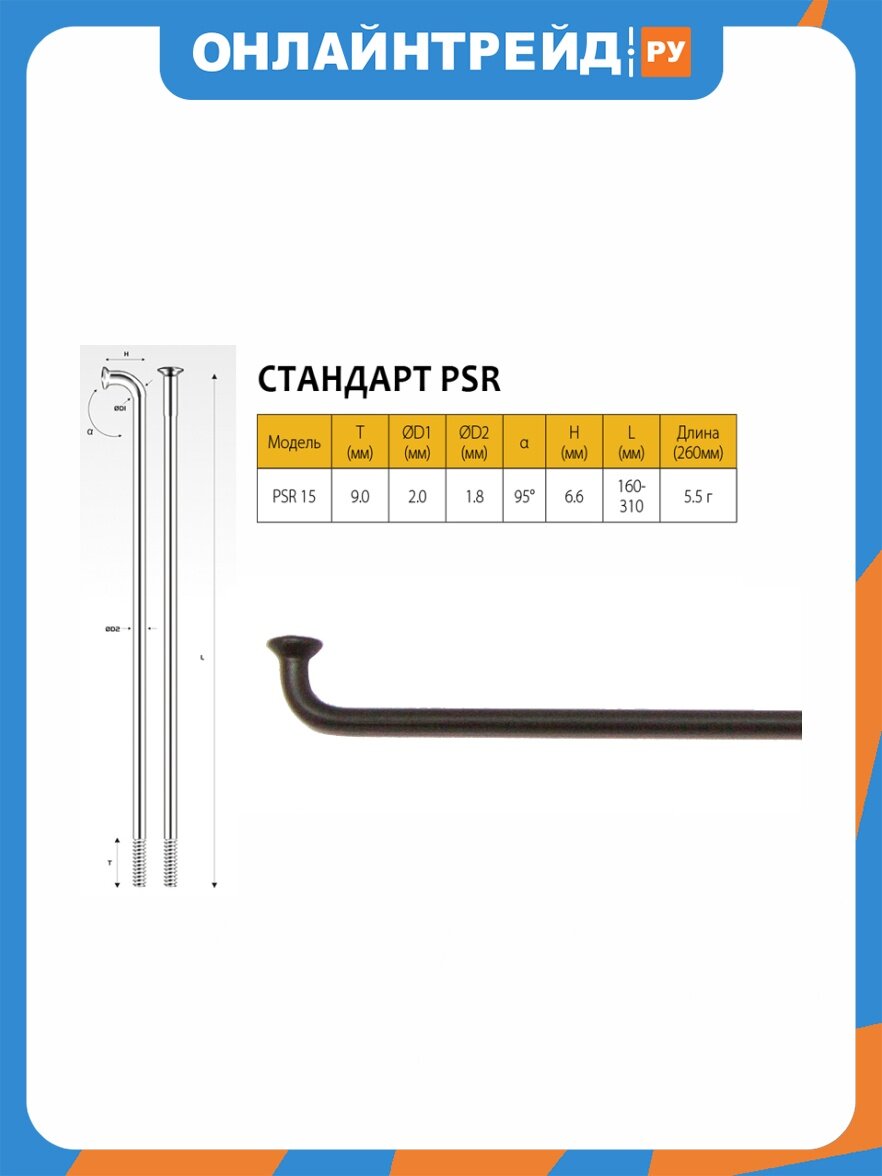 Спица Pillar PSR 15, 1,8мм 15GX252 мм, чёрная