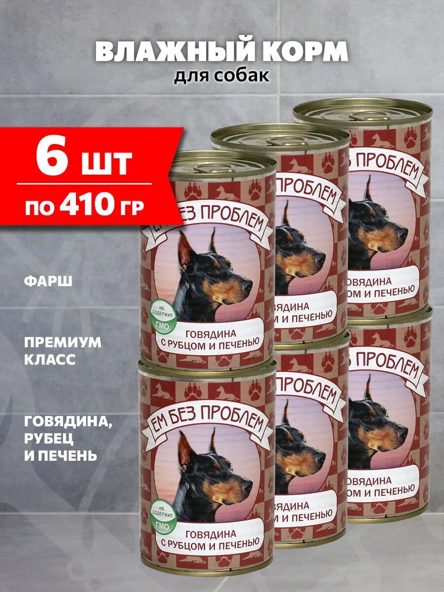 Корм влажный Ем Без Проблем для взрослых собак, говядина, рубец, печень, 410 г 6 шт
