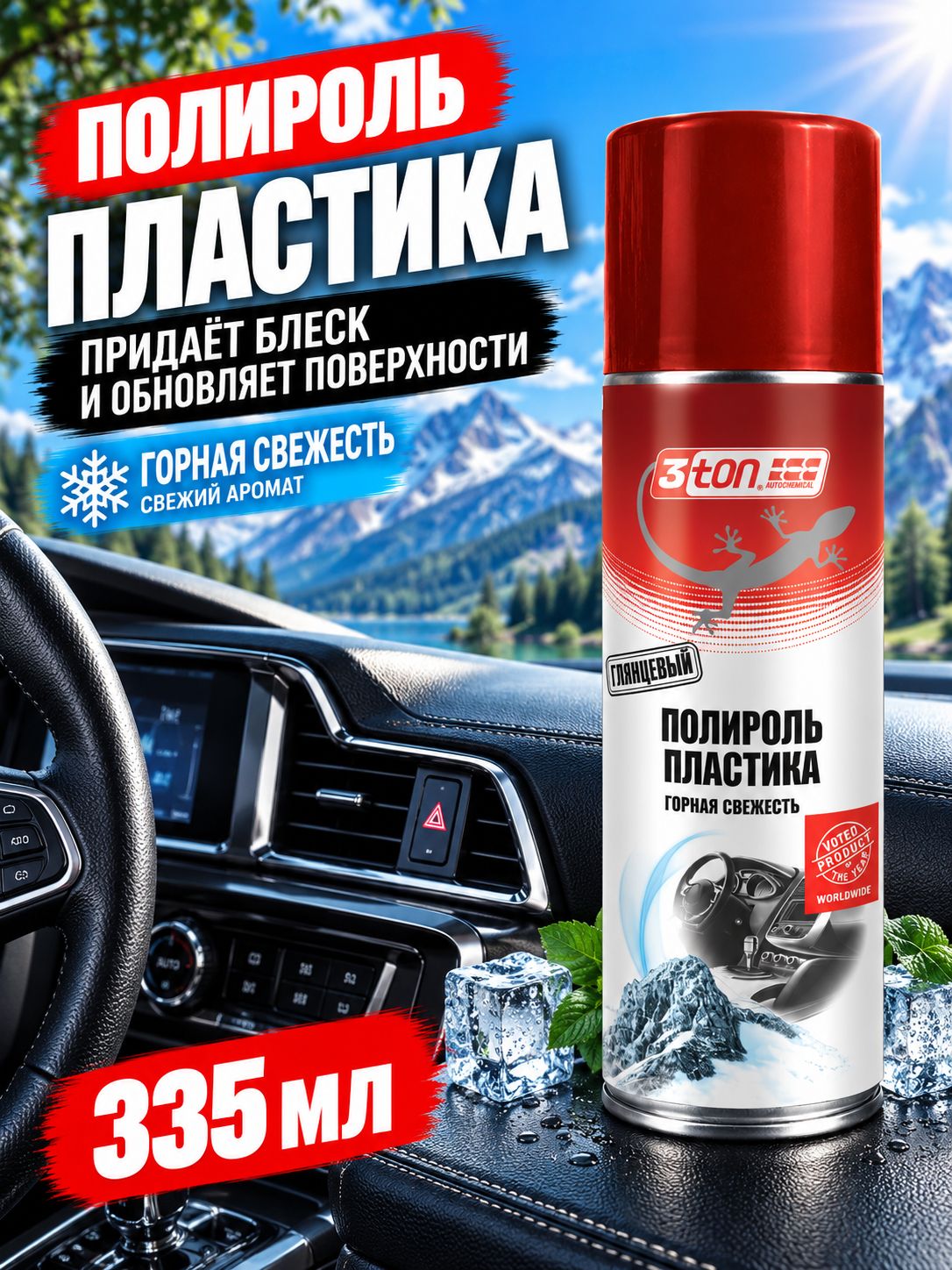 3ton Полироль для пластика авто ТС-518, горная свежесть, 335 мл