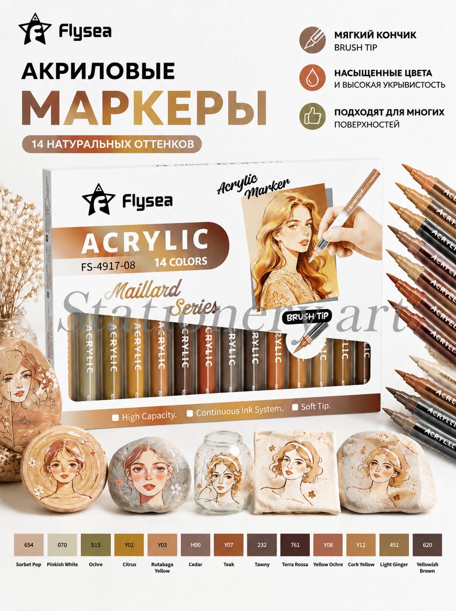 Flysea Набор маркеров Акриловый, 14 шт. для граффити, Артикул: 5295195373