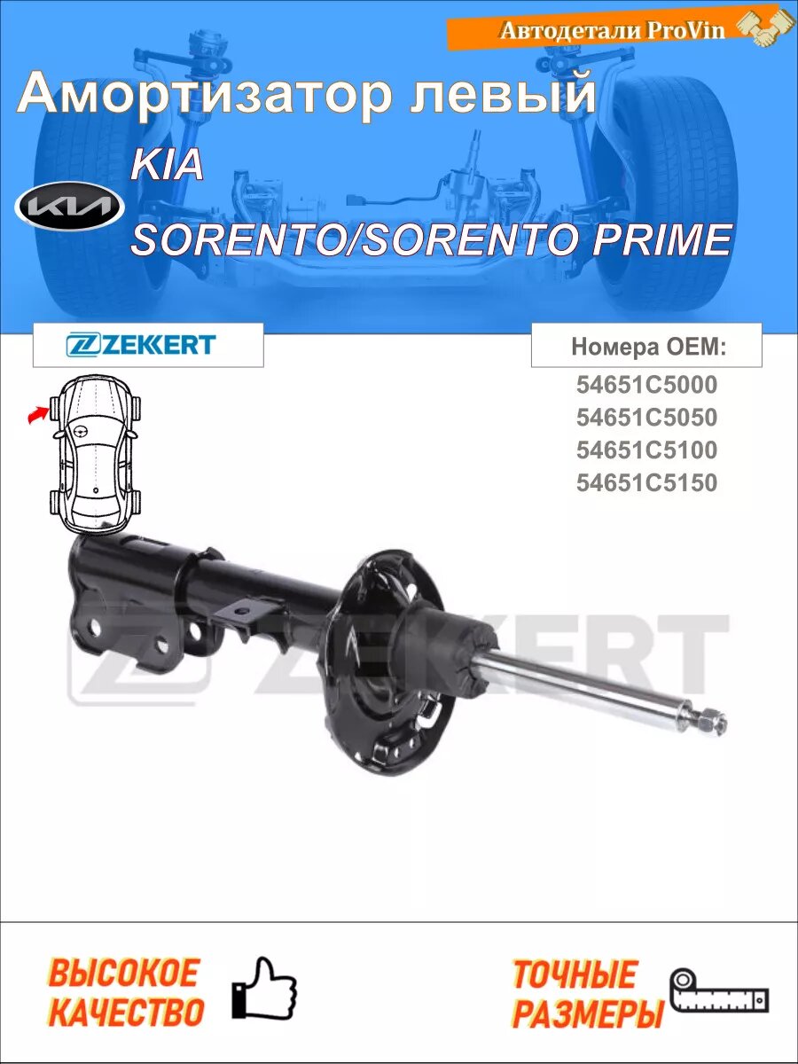 Амортизатор kia соренто/соренто прайм iii um