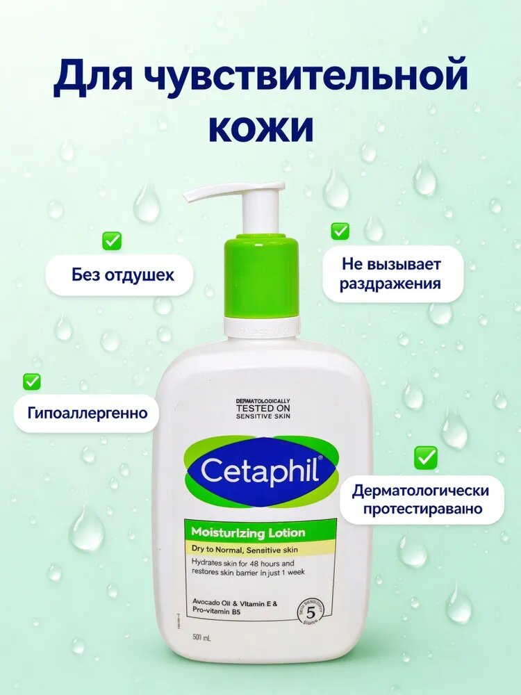 Cetaphil увлажняющий лосьон 590 мл для лица и тела, для сухой и чувствительной кожи, с витаминами B3, B5 и маслом авокадо