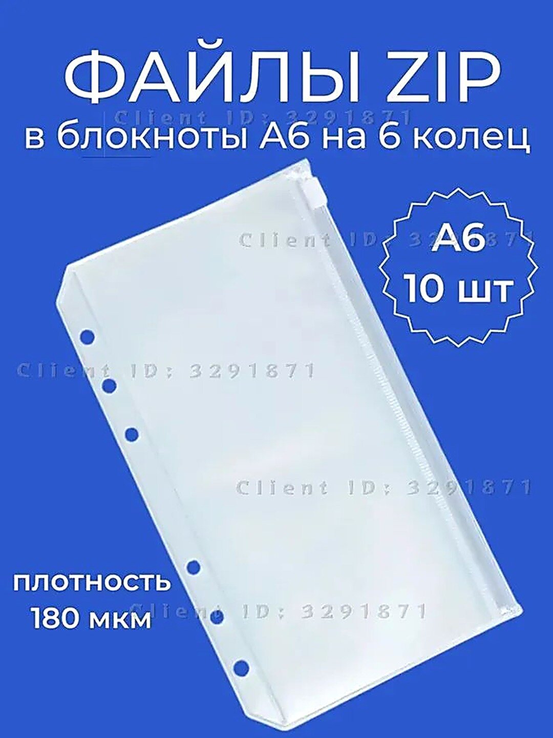Файл A6 10 шт, Файлы, ПВХ (поливинилхлорид), Файлы и папки, ПВХ (поливинилхлорид)