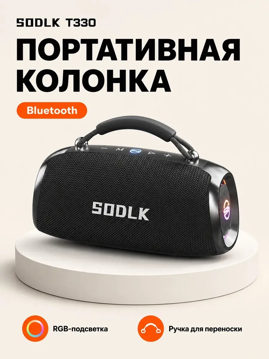 Беспроводная музыкальная колонка SODLK T330, 50 Вт
