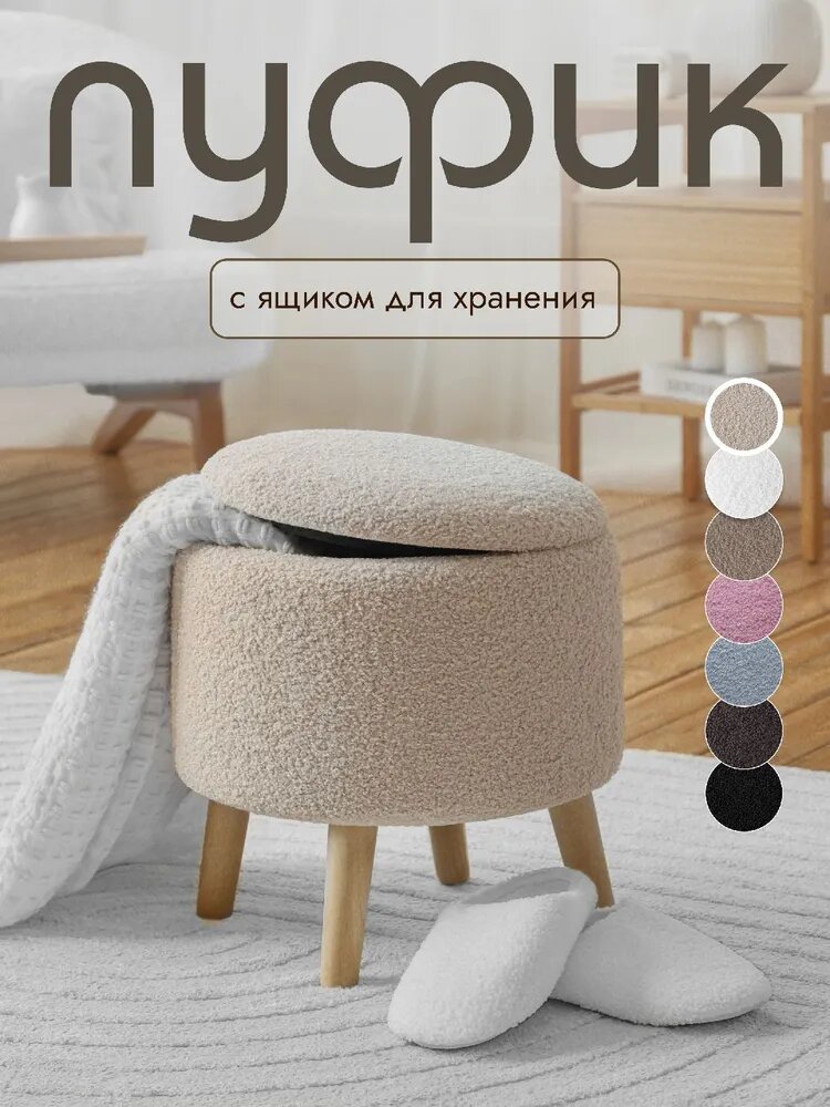 Пуф, Букле, 38х38х43 см