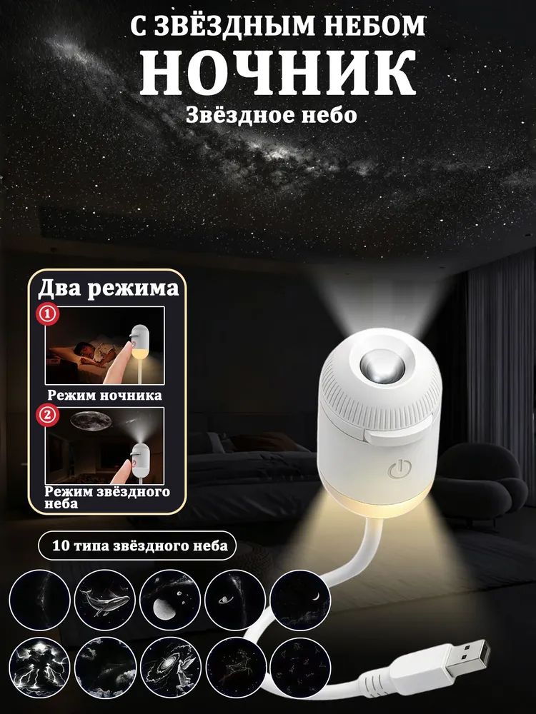 Мини-проектор+ слайд 10шт , ночник с проекцией звёздного неба, 5 Вт, белый.