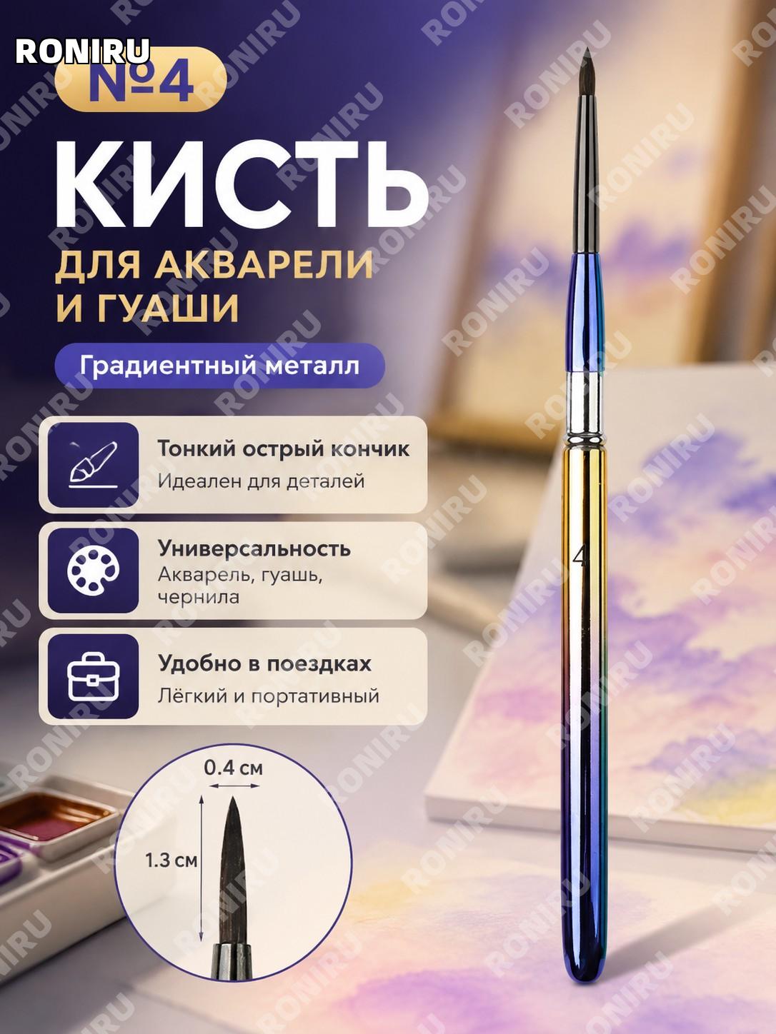 Кисть для рисования №4, градиентный цвет, металлическая ручка, акварельная и художественная кисть для творчества