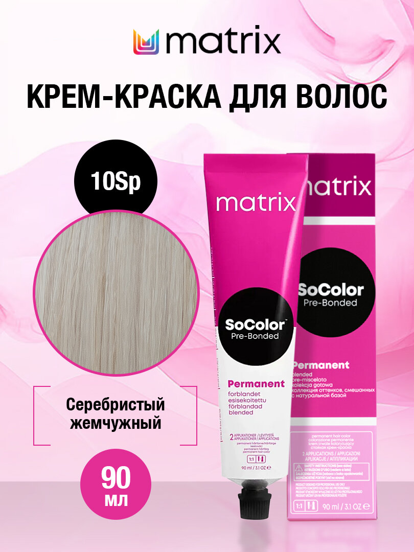 SOCOLOR.BEAUTY Крем-краска для волос Matrix NEW 10SP 10.19 90 мл, стойкое или тонирующее окрашивание по инструкции