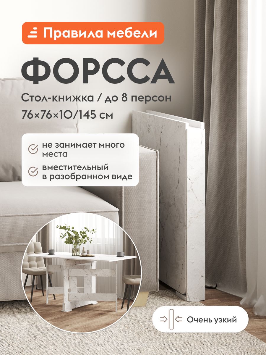 Стол-книжка кухонный, обеденный, Форсса раскладной, 76x76x10/145 см, Оникс